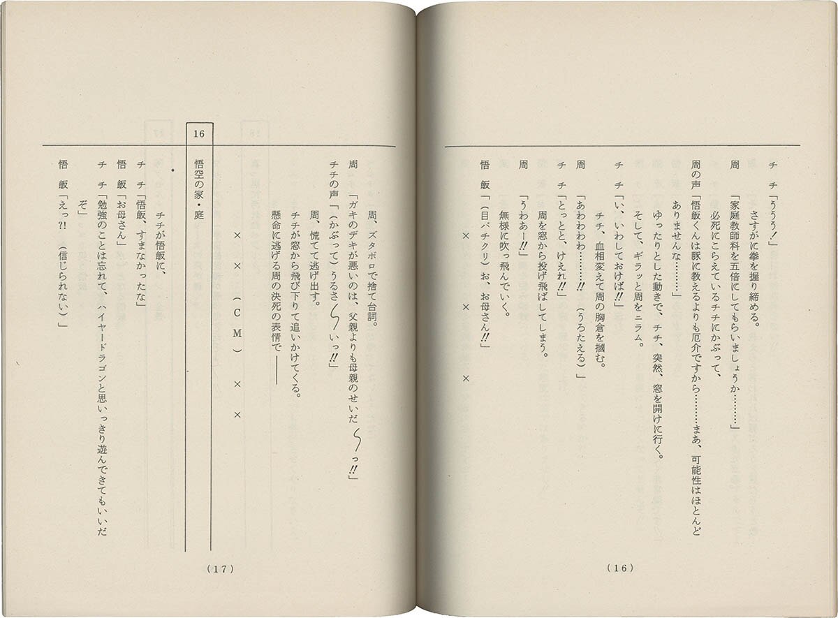 Dragon Ball Z #118 Script