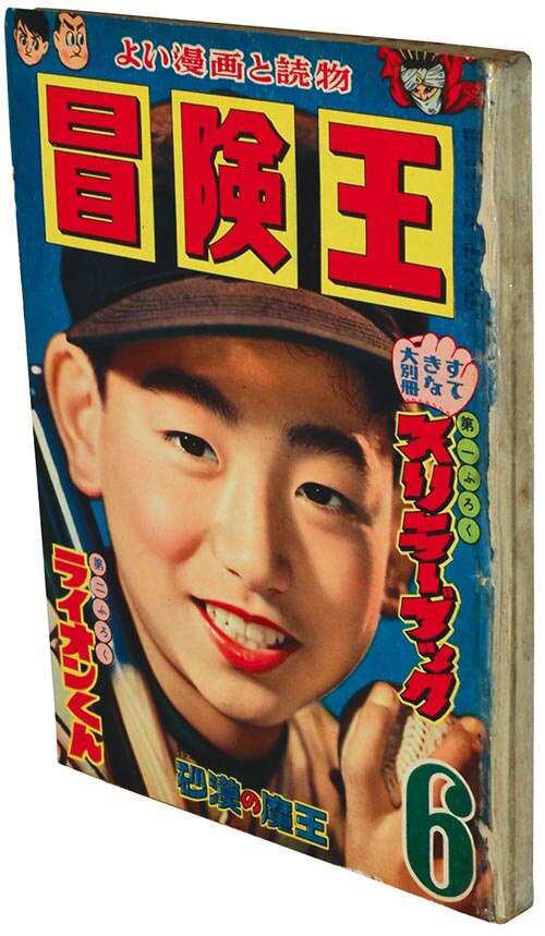 冒険王1957(S32)06