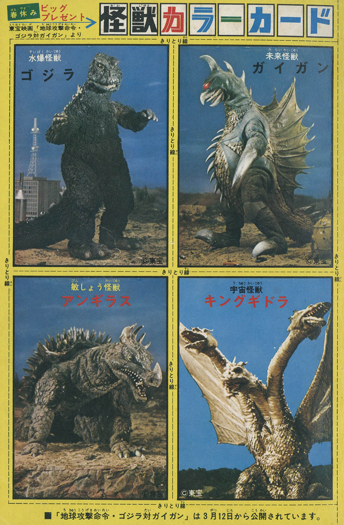 別冊冒険王 春季号1972(S47)04.15