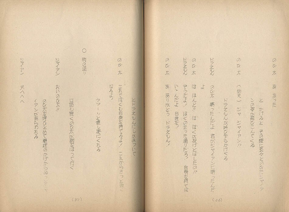 Doraemon (1973) No.15 Final Script