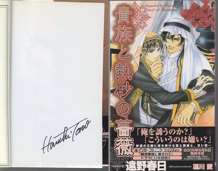 Haruhi Tono Hand Signed Book “Aristocracy and the Rose of Hot Sand”