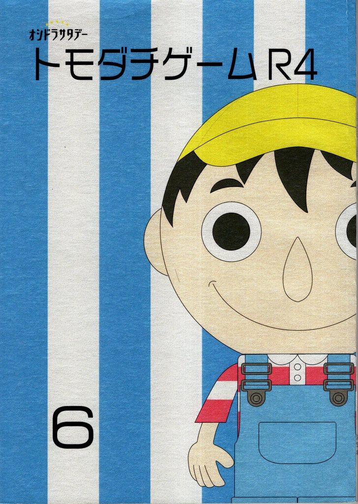 TV Asahi Tomodachi Game R4 Final Script 6 Script