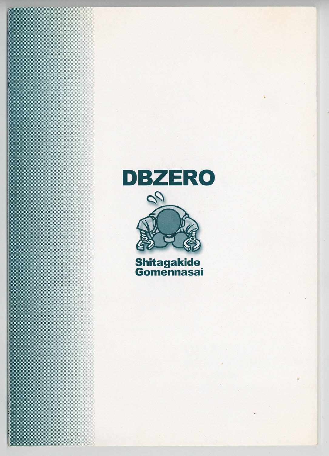 [7811] DBZEROシタガキ