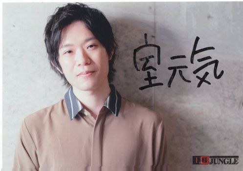 Genki Muro's Hand Signed Bromide "King of the Jungle"