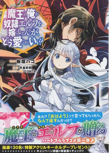 Hand Signed Book Hako Itagaki I, the Demon King, married a slave elf, how should I love her? 1 ...