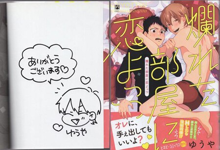 Yuya's Signed Book With Illustration "Love in a Rotten Room"