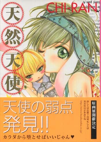 CHI-RAN 直筆サイン本「天然天使」