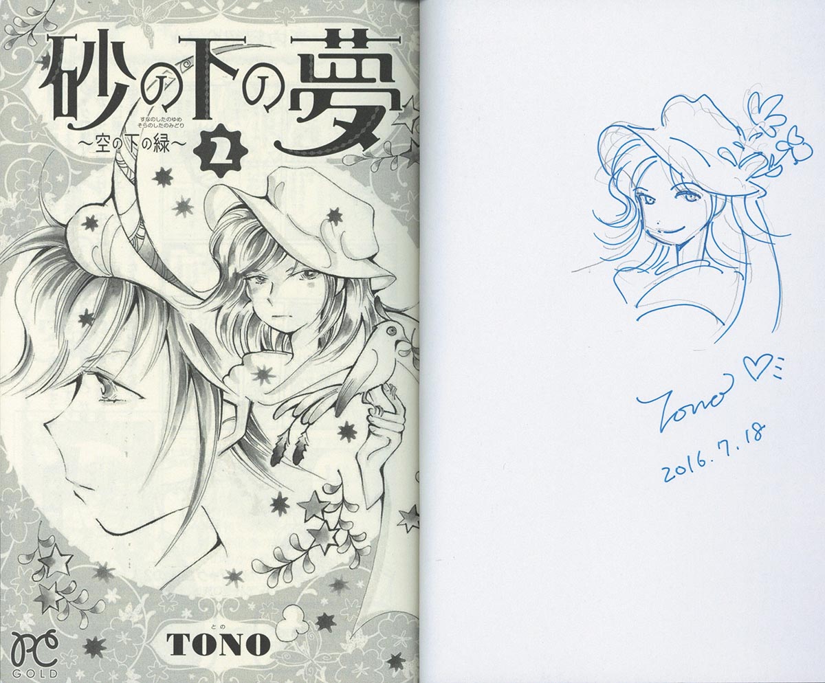 [4185] TONO 直筆イラストサイン本「砂の下の夢～空の下の緑～」2巻