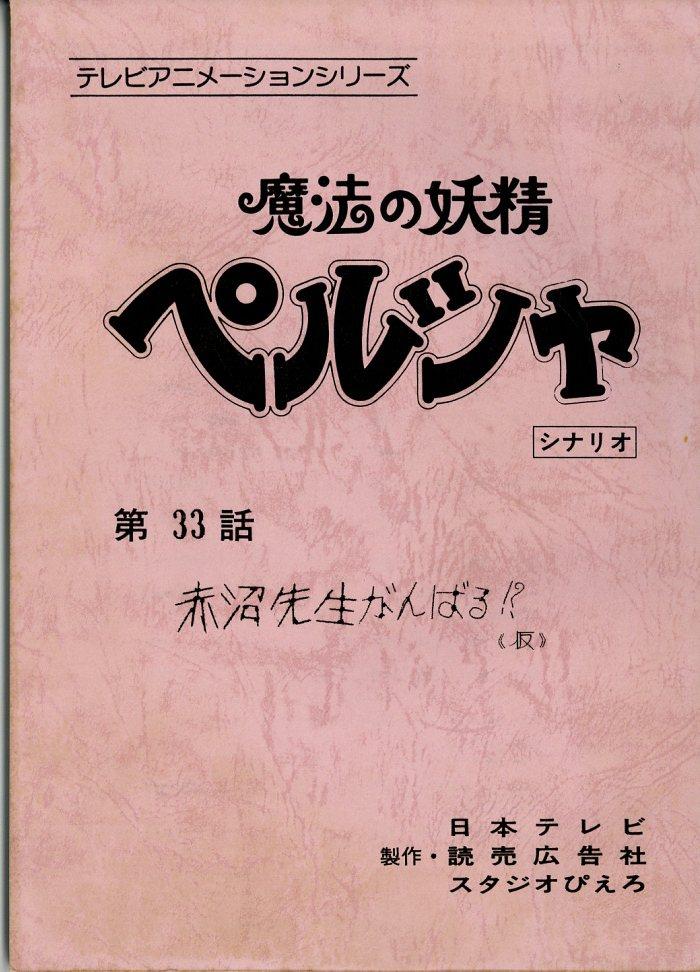 Persia, the Magic Fairy; script