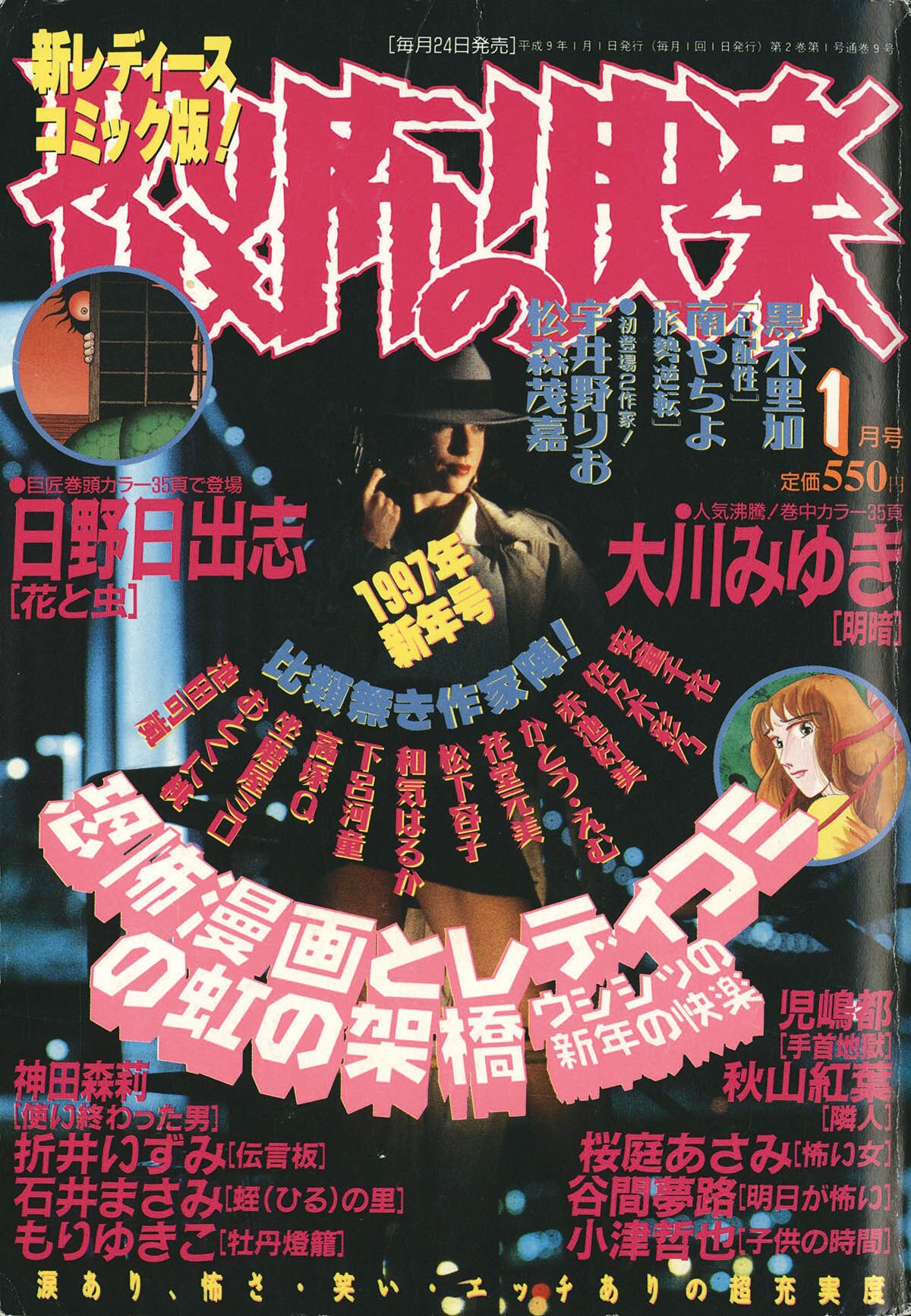 [7025] 月刊恐怖の快楽1月号 1997(H09)01