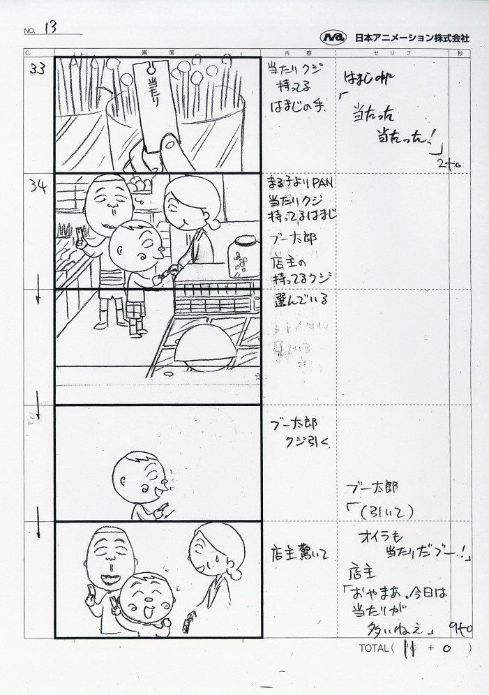 Chibi Maruko-chan; storyboard