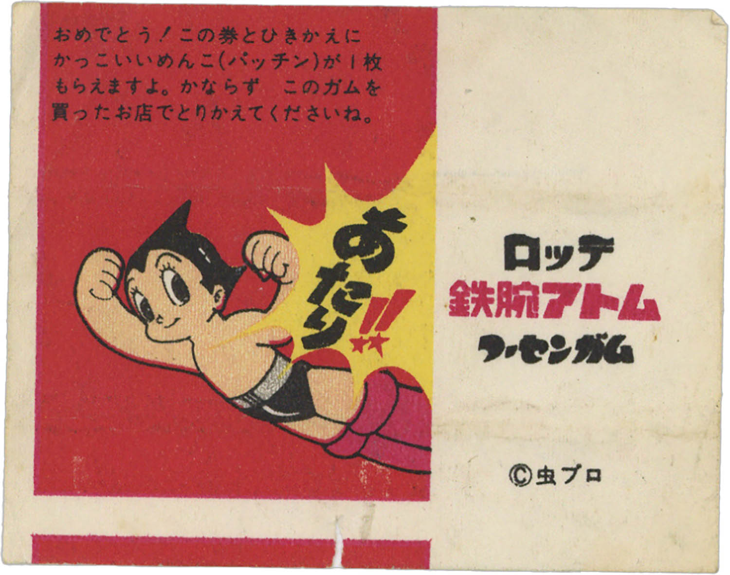 Astro Boy (Tetsuwan Atom) Wrapping Paper (Atari Prize)