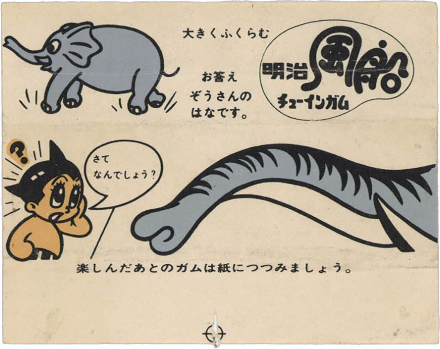 [1955] 鉄腕アトム 風船チューインガム 包み紙F