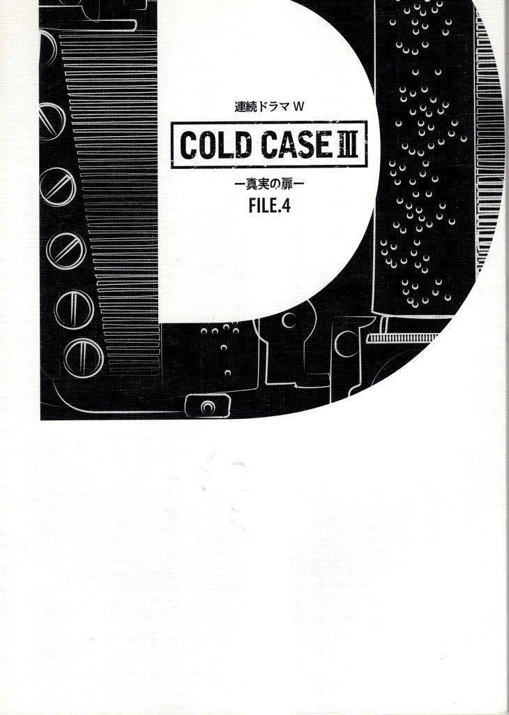 WOWOW COLD CASEⅢ Door of Truth Final Script 4 Script