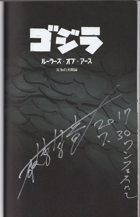 Hariken (Hurricane) Ryu Hand Signed Book "Godzilla Rulers of Earth 3"