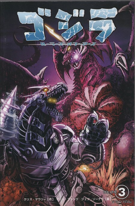 Hariken (Hurricane) Ryu Hand Signed Book "Godzilla Rulers of Earth 3"