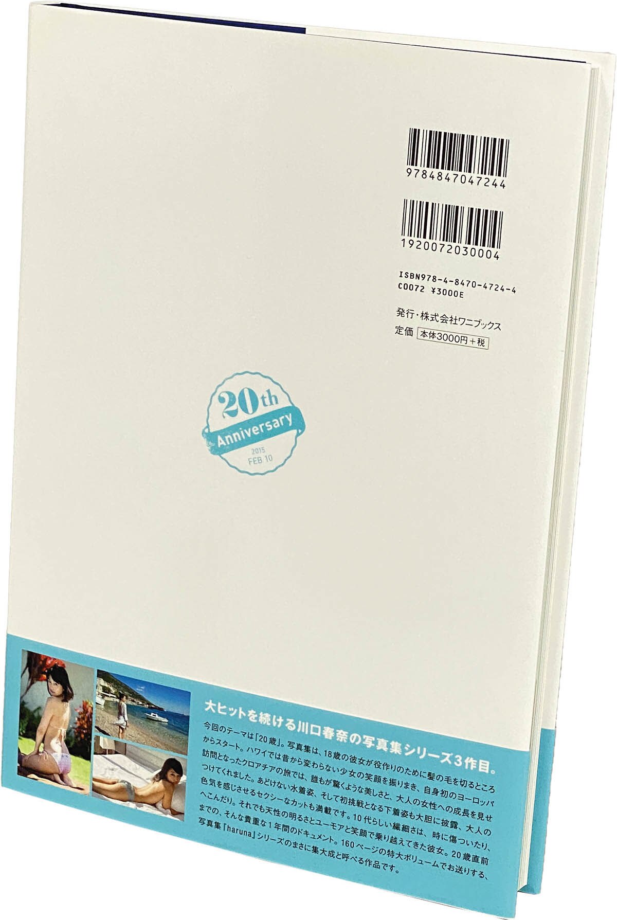 [9052] ワニブックス/撮影:長野博文、佐藤裕之「川口春奈 直筆サイン本「haruna 3」」