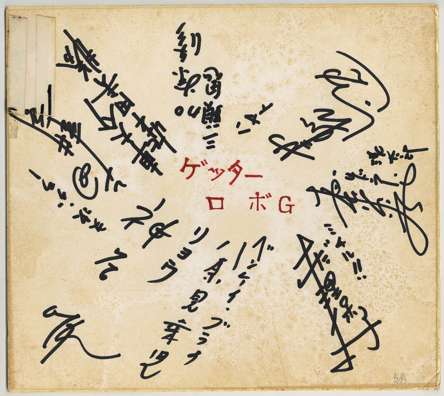 Appearance voice actors Hand-drawn colored paper "Getter Robo G"