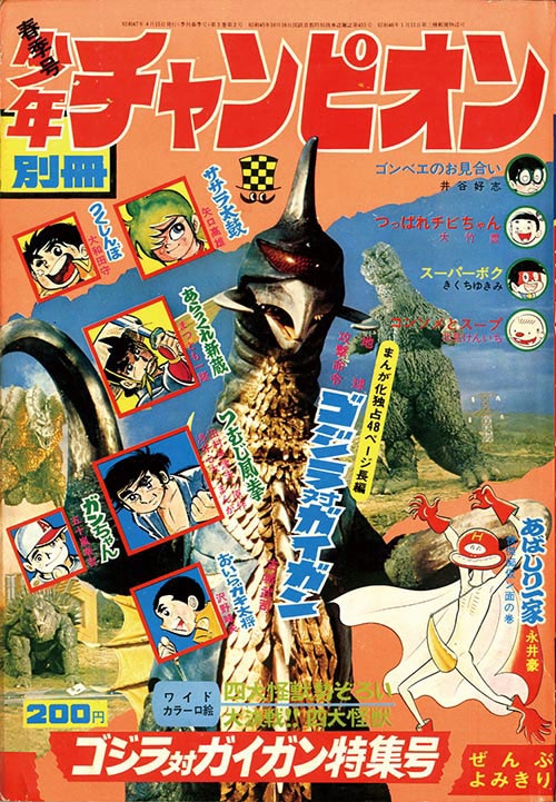 別冊少年チャンピオン1972(S47)04