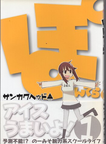Sankaku Head-Drawn Signed Book With Illustration "Pontera" Volume 1
