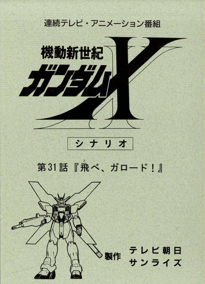 After War Gundam X; script