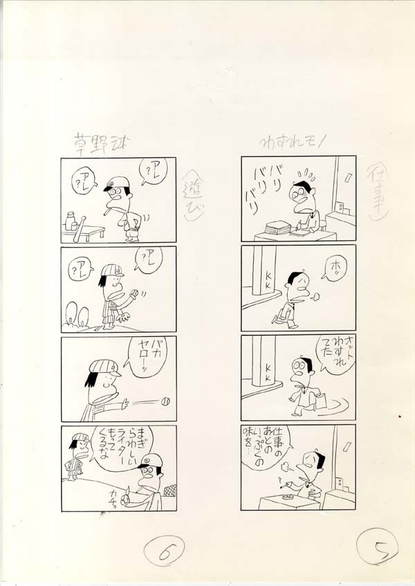 Taira Hara hand-drawn manuscript