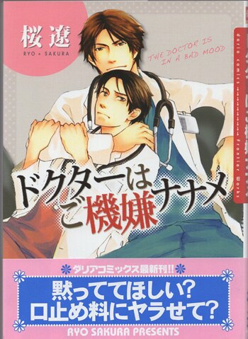 Ryo Sakura Hand-Hand Signed Book "Doctor is in a good mood"