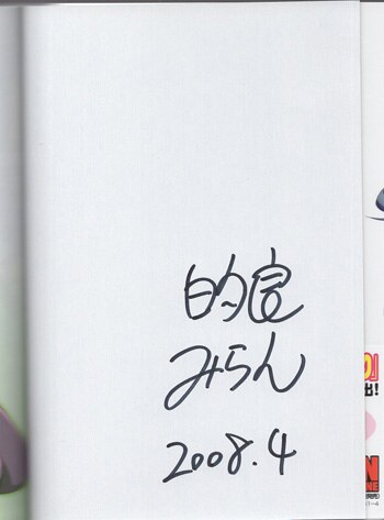 Milan Matra Hand Signed Book “Omamori Himari” Volume 3