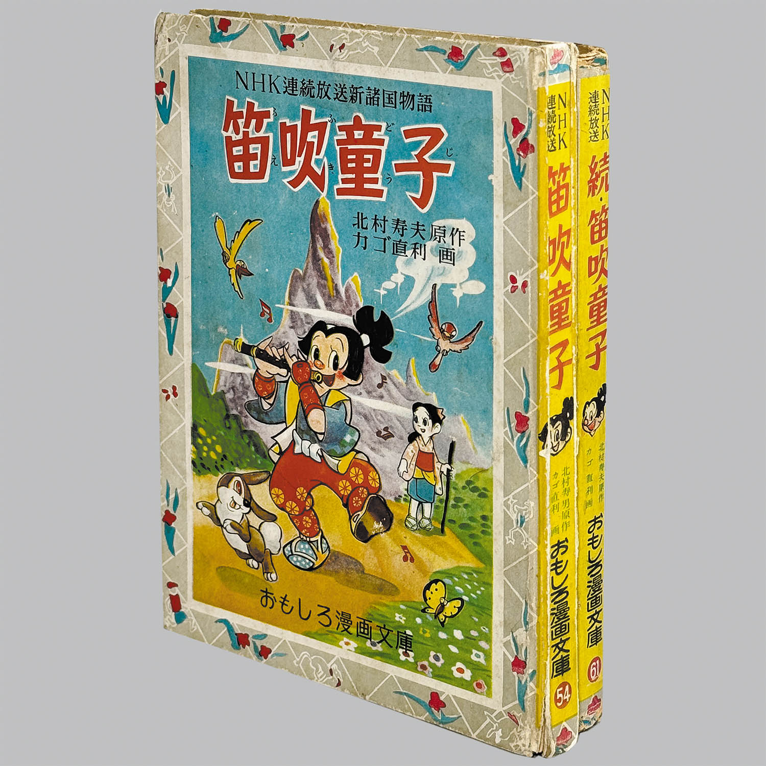 Shueisha/Kago Naotoshi (original story by Kitamura Toshio) "Fuefuki ...
