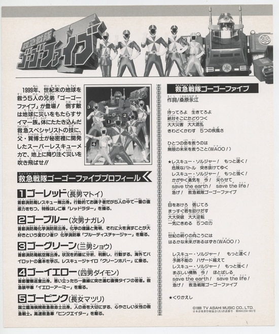 "Kyuukyuu Sentai GoGoFive" Color Printed Shikishi