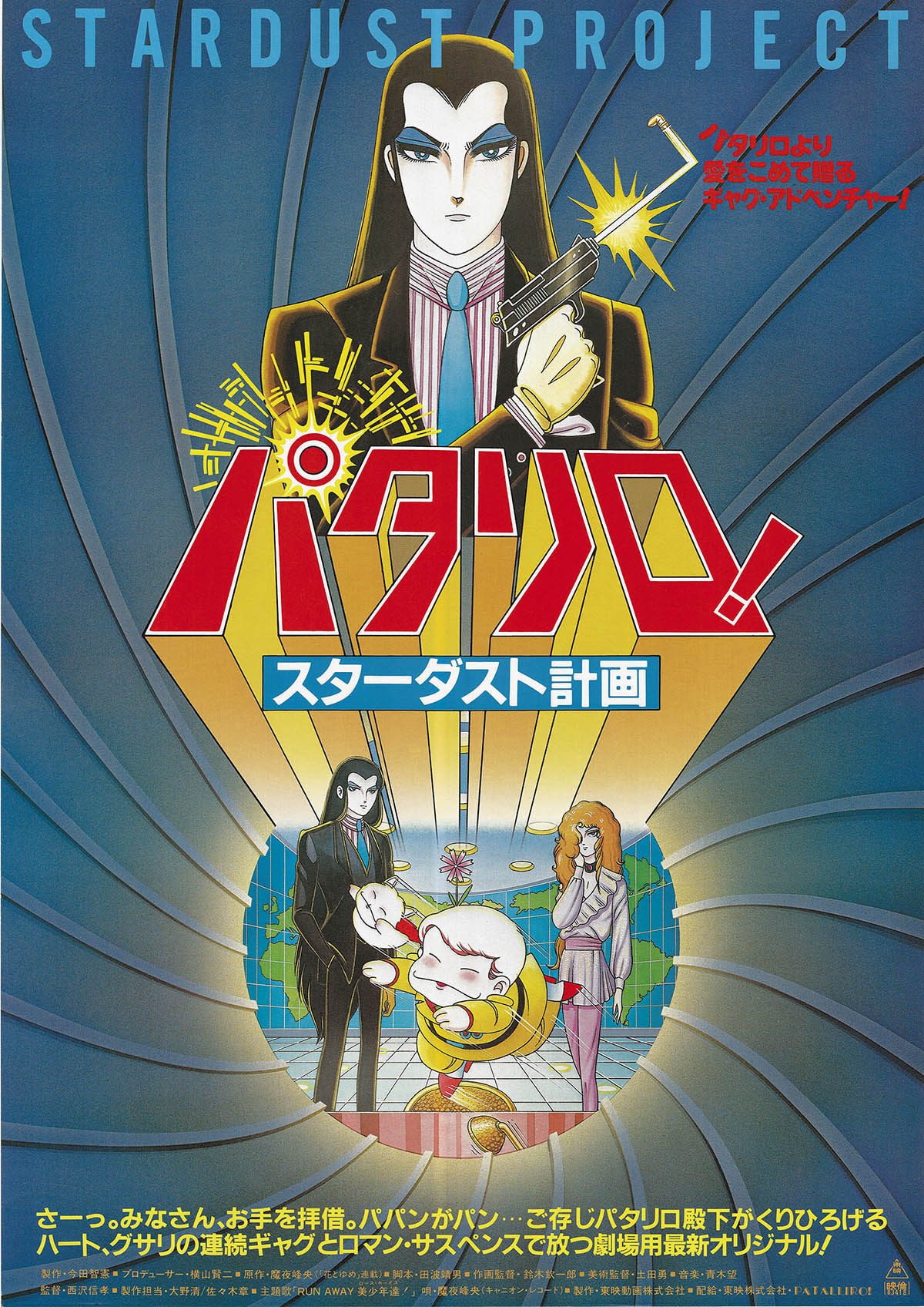 Theater Patalliro! Stardust Project Poster