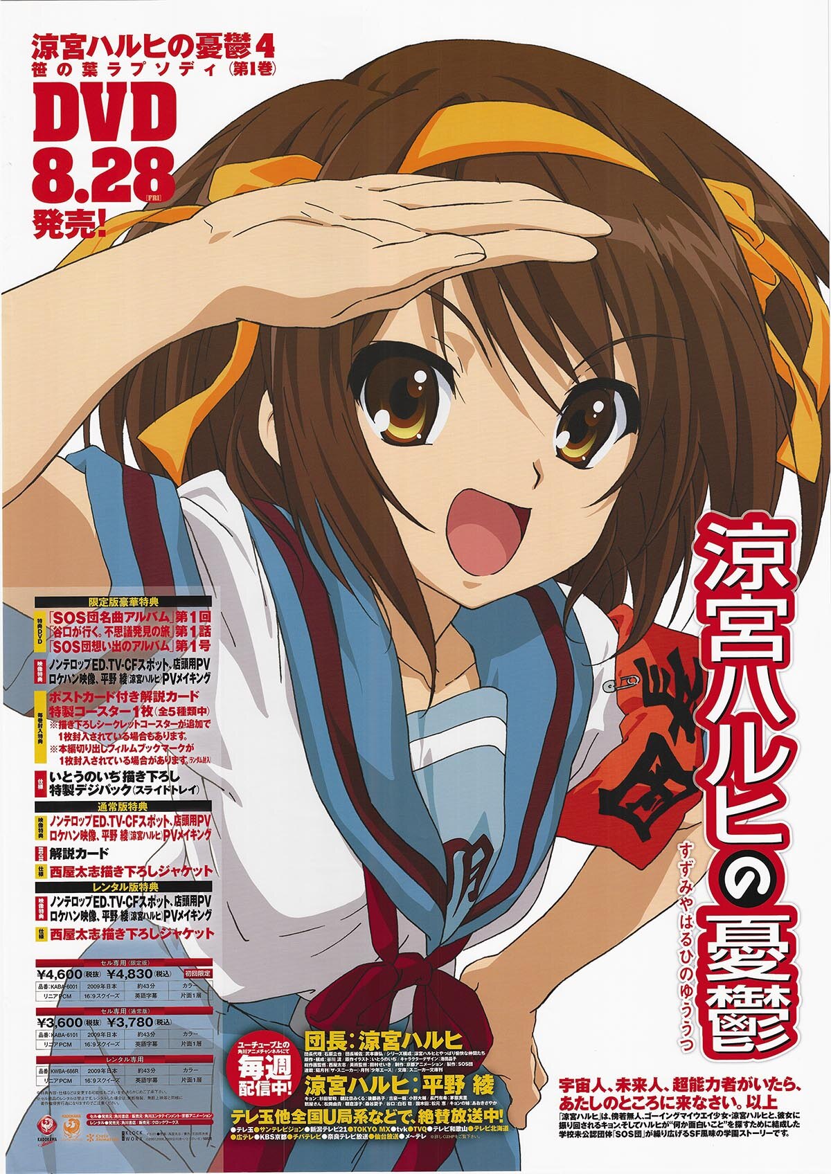 The Melancholy of Haruhi Suzumiya DVD Vol. 4 Promo Poster