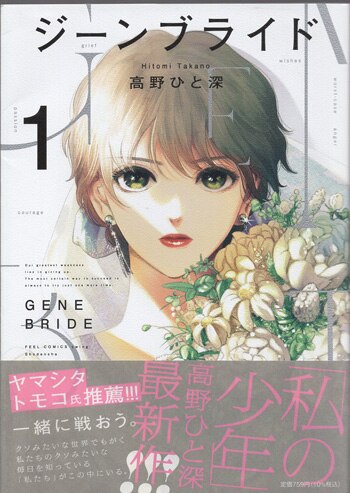 Hitomi Hand Signed Book "Gene Bride" Volume 1