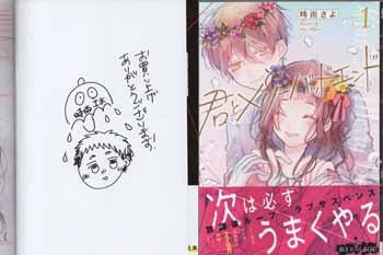 Sayo Shigure Signed Book With Illustration "Kimi to Merry Bad End" Volume 1