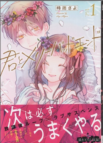 Sayo Shigure Signed Book With Illustration "Kimi to Merry Bad End" Volume 1