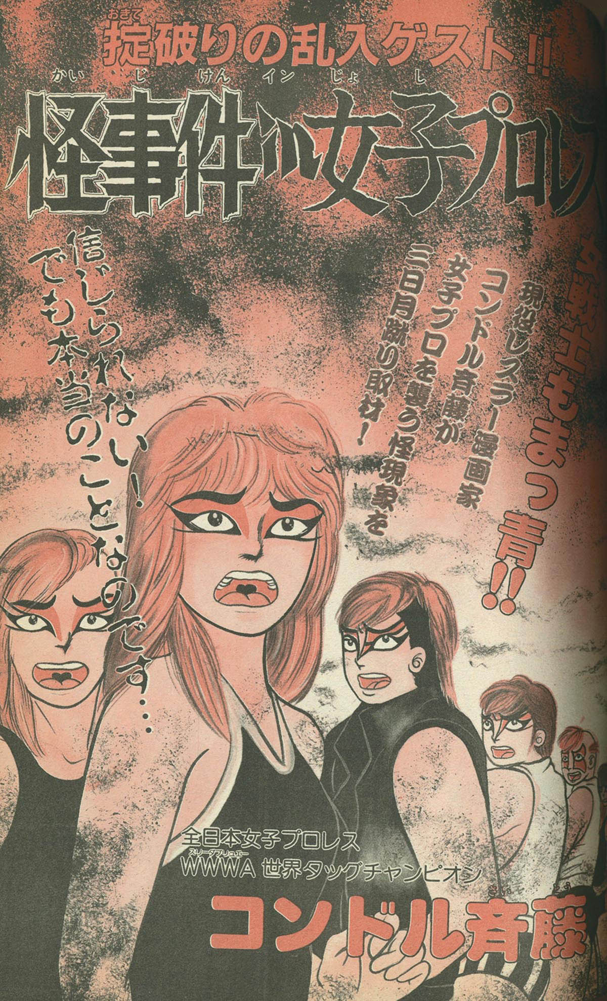 [9807] 月刊ハロウィン冬の増刊号 ほんとにあった怖い話 1988(S63)01.20