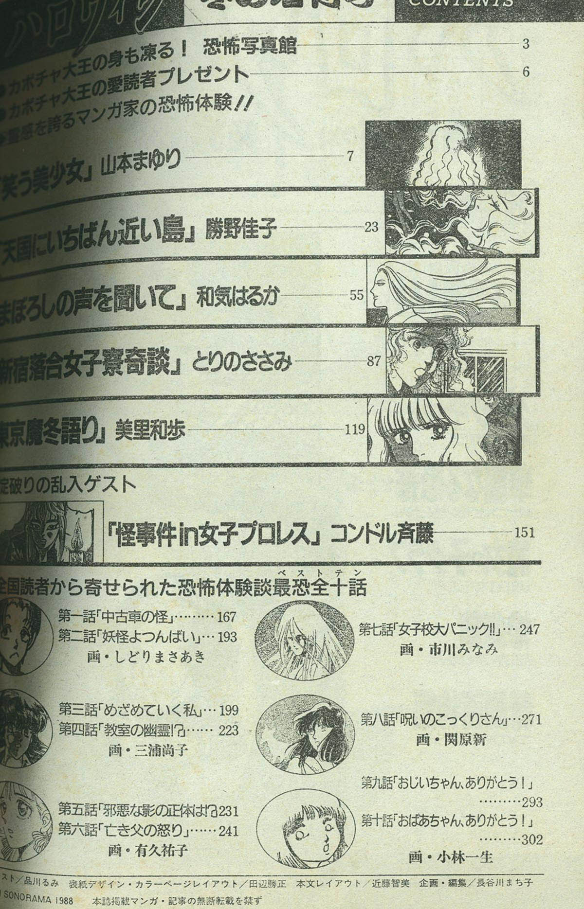 [9807] 月刊ハロウィン冬の増刊号 ほんとにあった怖い話 1988(S63)01.20