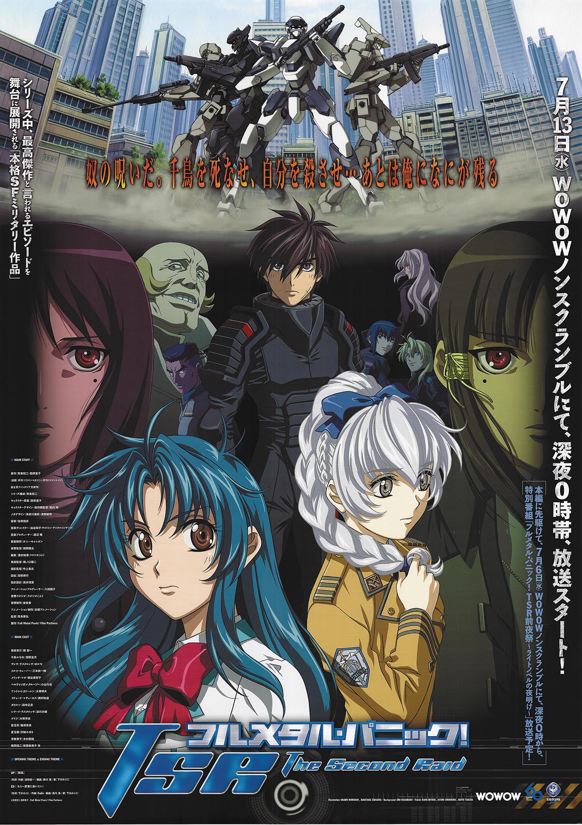 [7136] フルメタル・パニック! The Second Raid 番宣ポスター