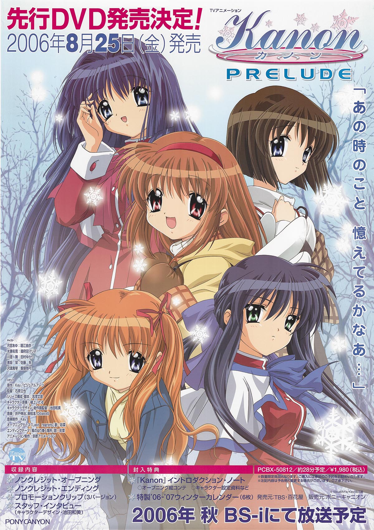 [7140] Kanon prelude 番宣用ポスター