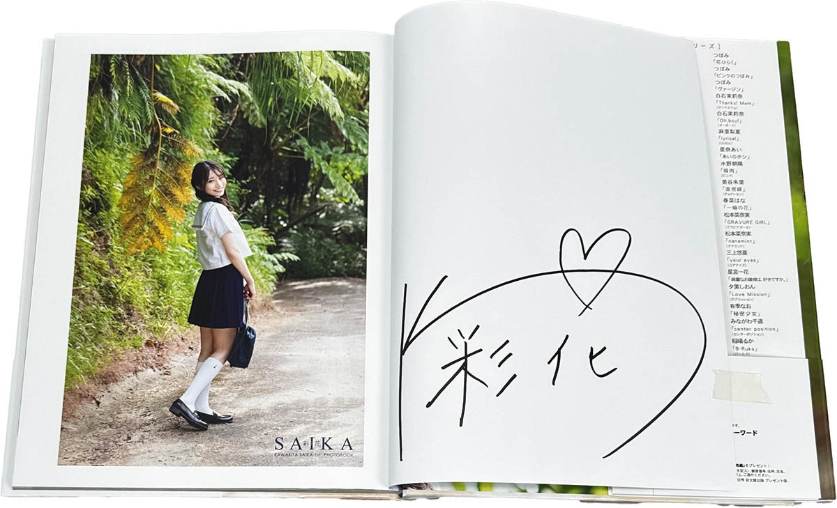 [9261] 彩文館出版/写真:斉木弘吉「河北彩花 直筆サイン本「KAWAKITA SAIKA 1st.PHOTOBOOK SA彩I花KA」」