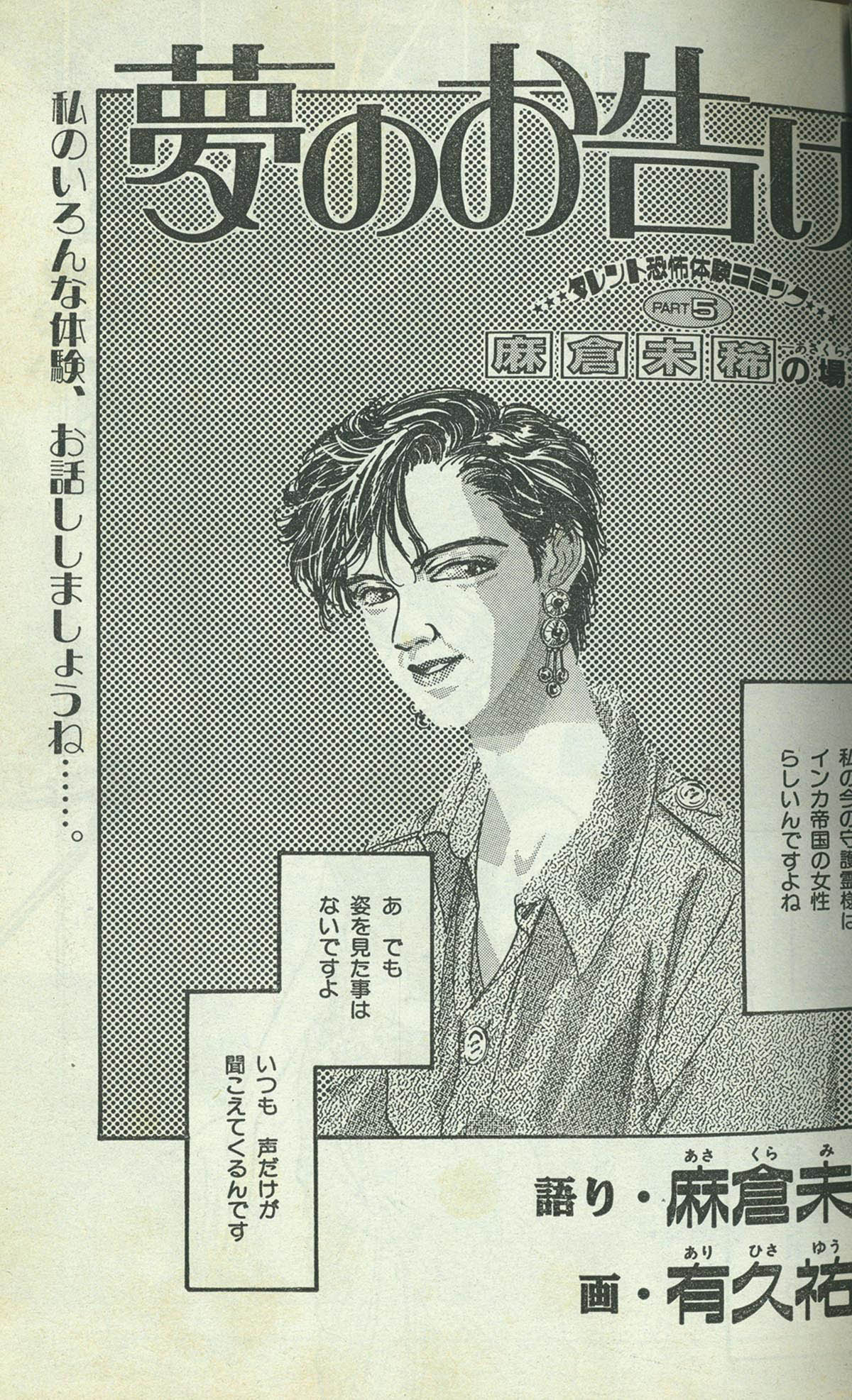 [9819] 月刊ハロウィン増刊号 ほんとにあった怖い話 Vol.15 1991(H03)06.30