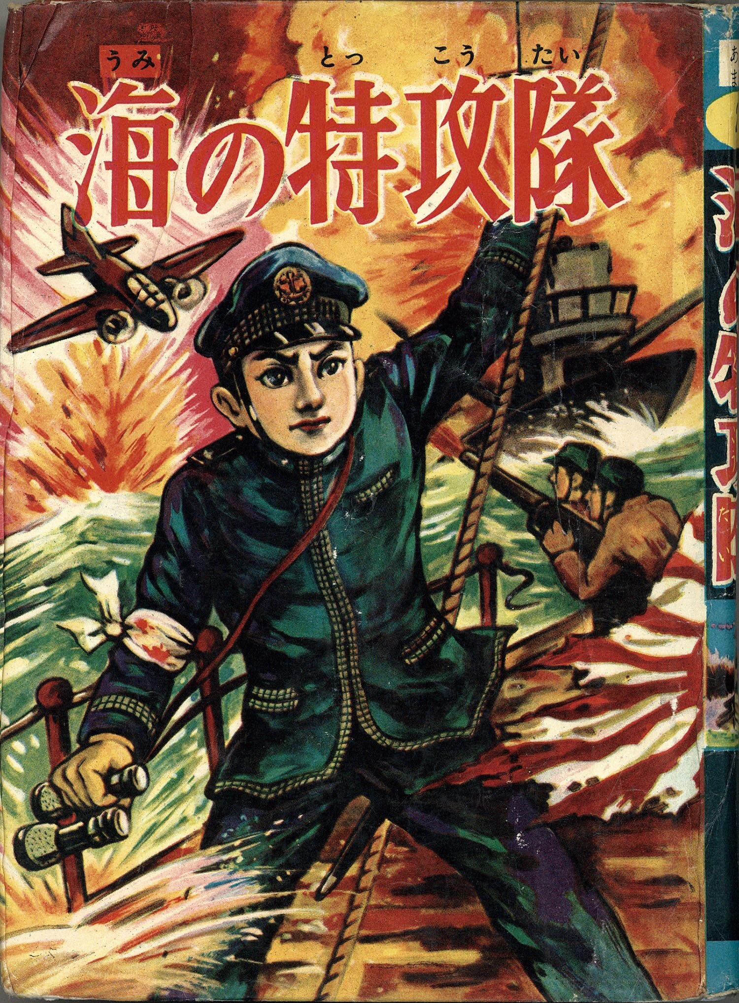 Umino Tokkoutai