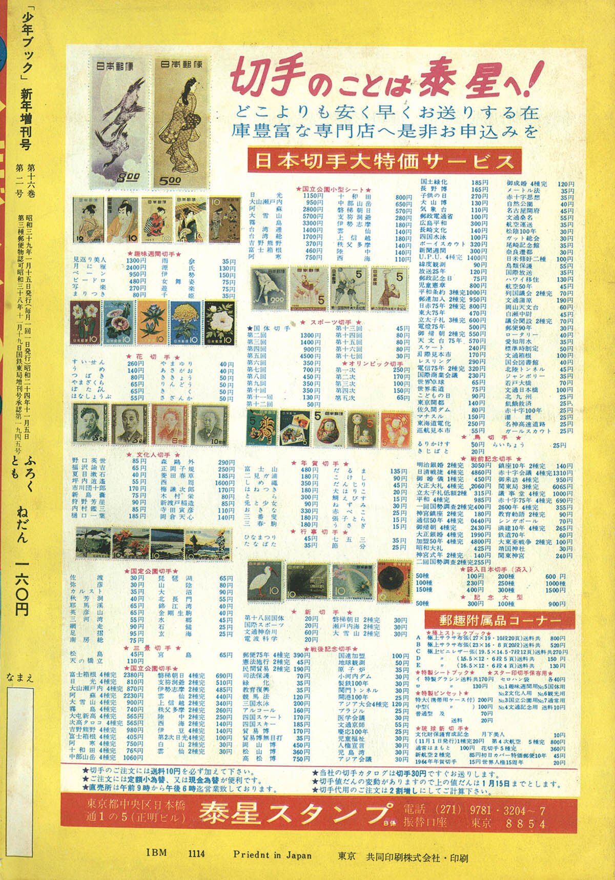 [8106] 少年ブック 1964年 新年増刊号 1964(S39)01.15