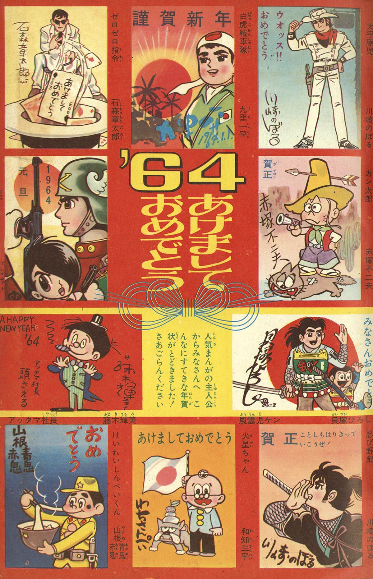 [8106] 少年ブック 1964年 新年増刊号 1964(S39)01.15