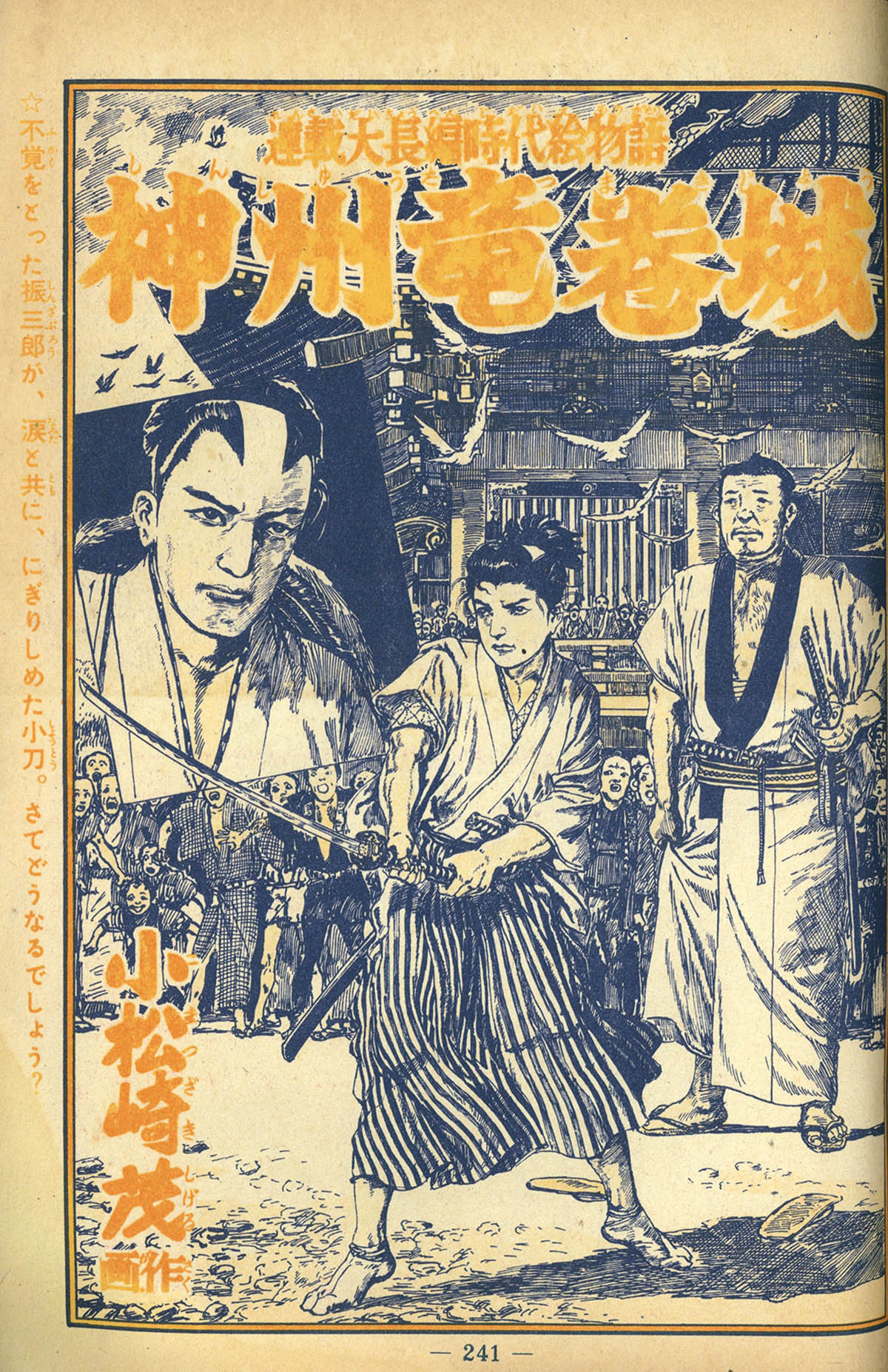 [8112] 少年少女 冒険王 1955年6月号 1955(S30)06