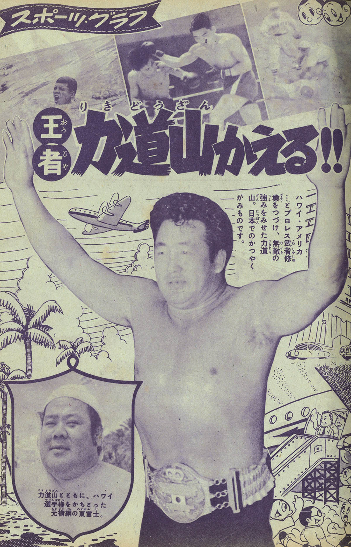 [8114] 少年少女 冒険王 1955年8月号 1955(S30)08