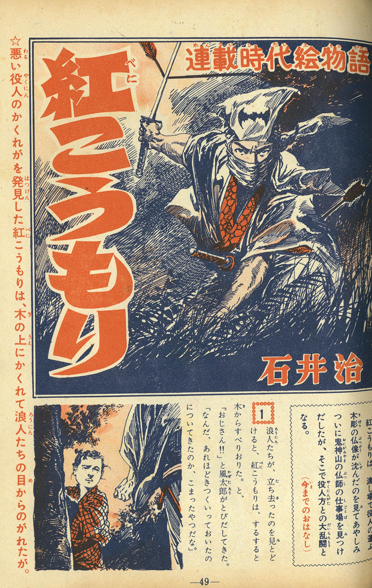 [8114] 少年少女 冒険王 1955年8月号 1955(S30)08