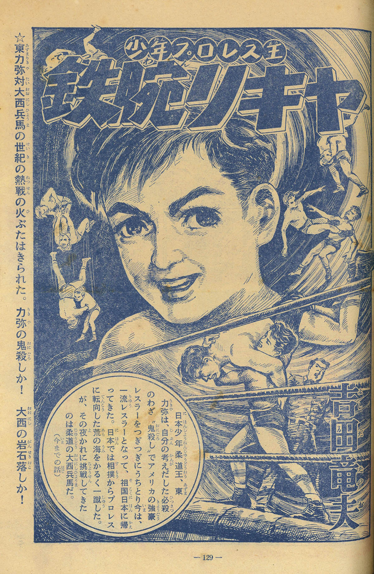 [8115] 少年少女 冒険王 1955年9月号 1955(S30)09
