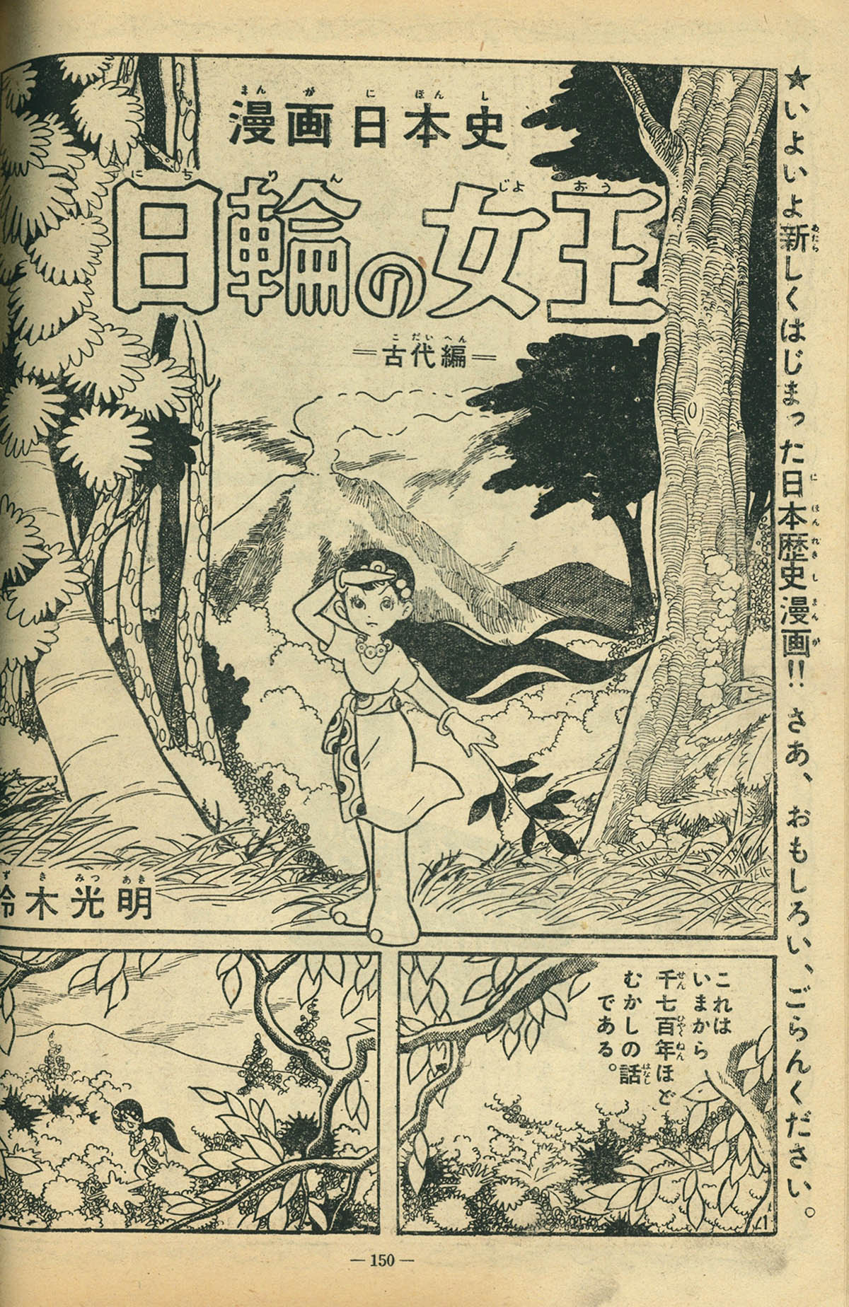 [8116] 少年少女 冒険王 1955年10月号 1955(S30)10