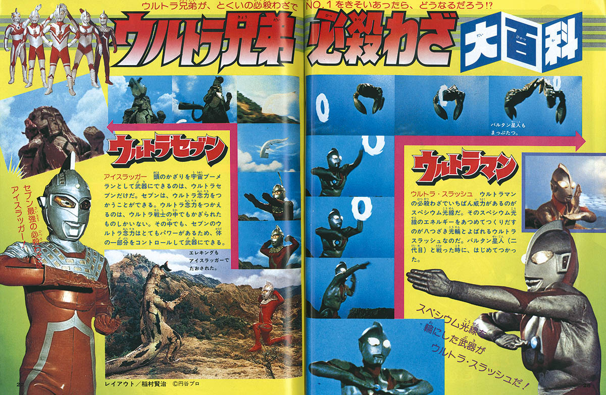 [8120] てれびくん 1979年11月号 ふろく完品 1979(S54)11